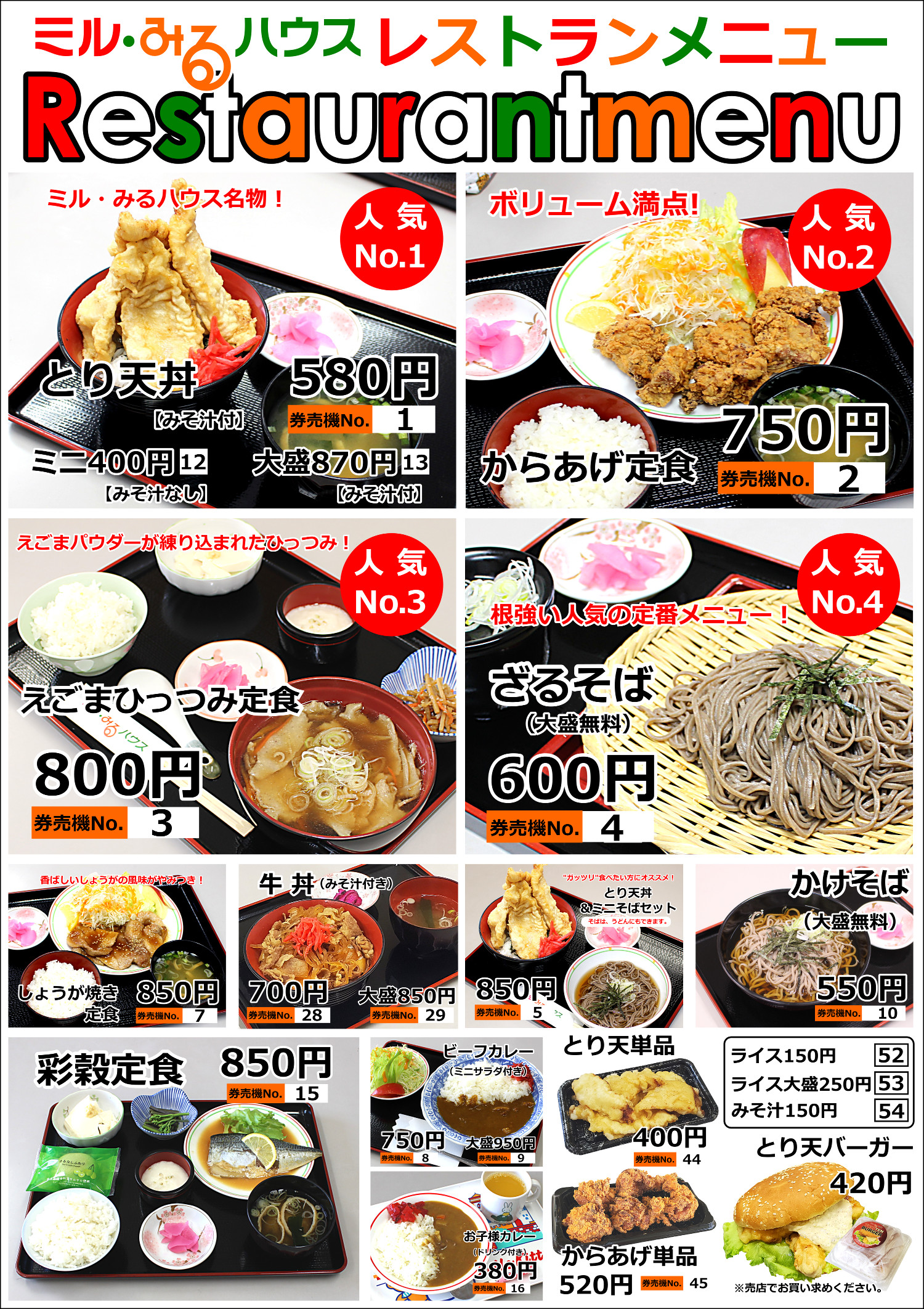 ミル・みるハウス レストランメニュー | ミル・みるハウス | 軽米町産業開発